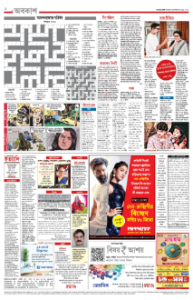 Anandabazar Patrika Epaper - কলকাতা, Thursday, 26 Jun, 2025 | অবকাশ ...