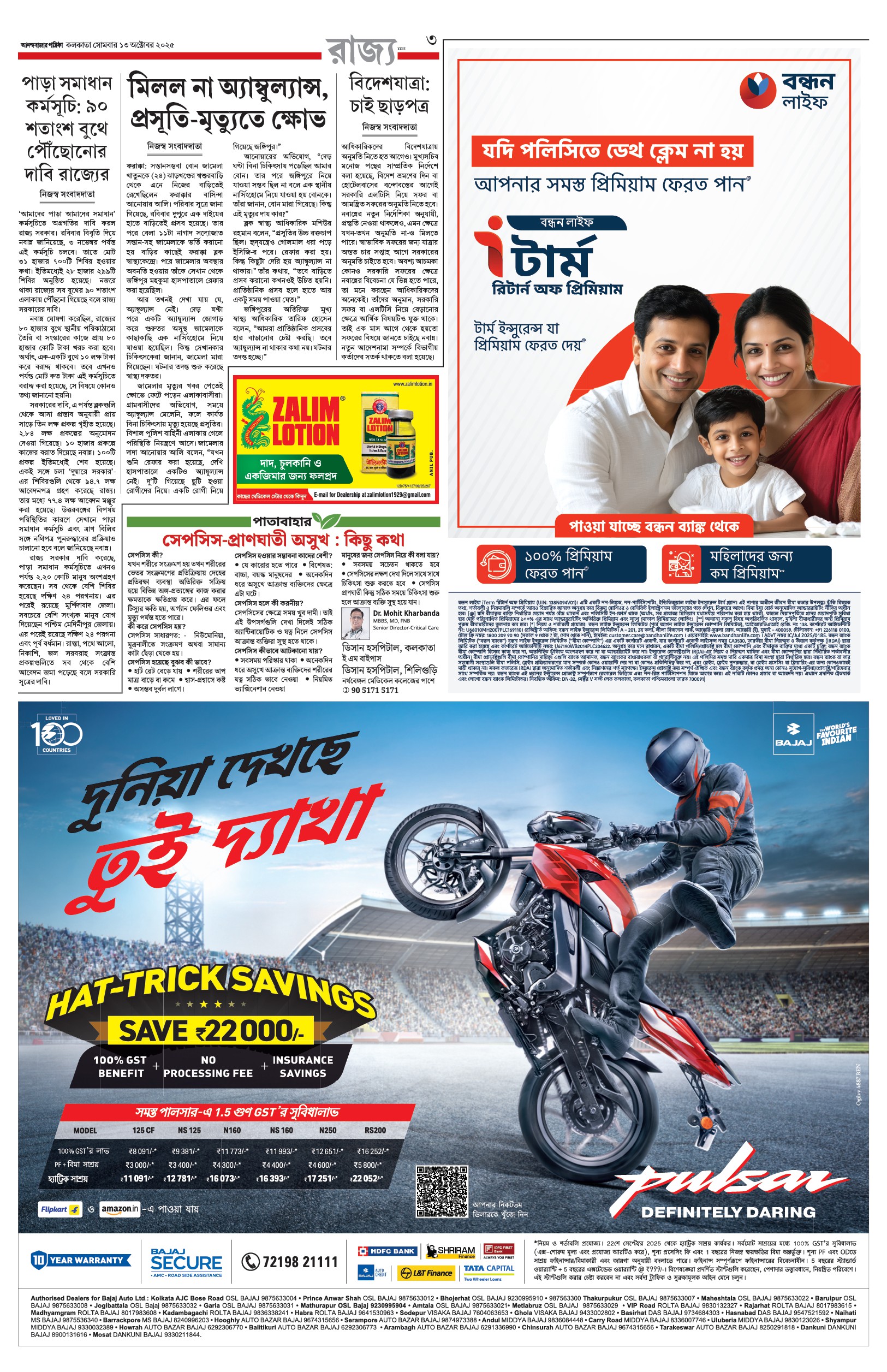 Anandabazar Patrika Epaper - কলকাতা, Monday, 13 Oct, 2025 | রাজ্য - page 3