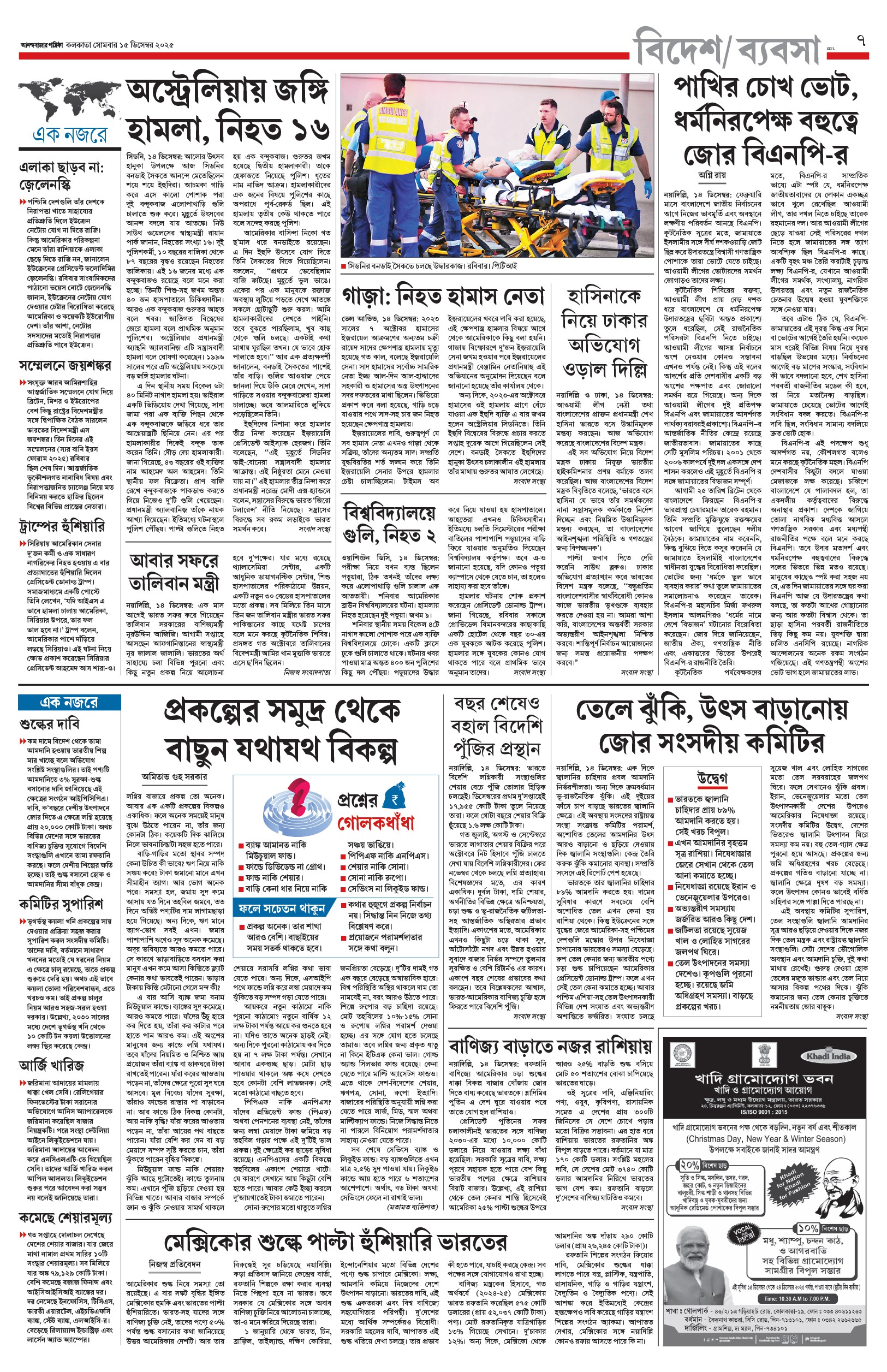 Anandabazar Patrika Epaper - কলকাতা, Monday, 15 Dec, 2025 | বিদেশ ...